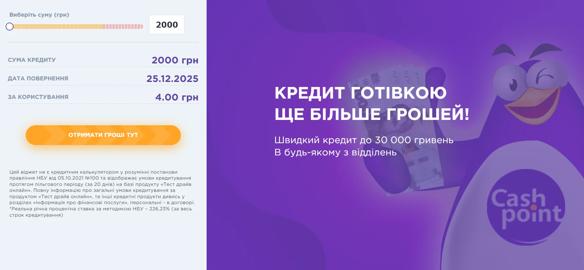 CashPoint – Відгуки, контакти, адреса, особистий кабінет | FinTips