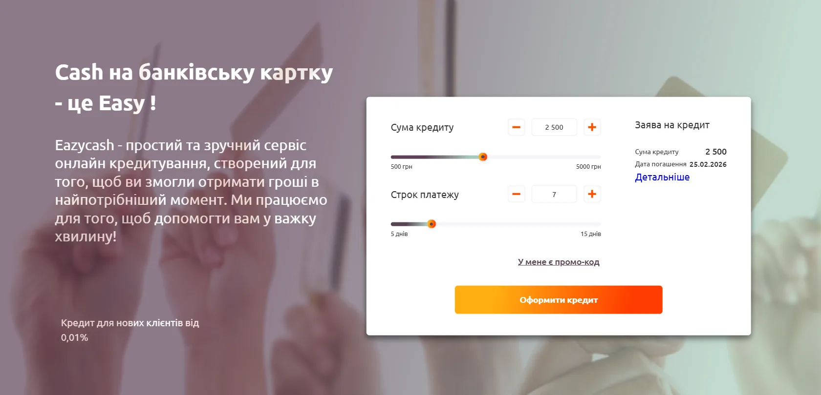 Easy Cash – Відгуки, контакти, адреса, особистий кабінет | FinTips