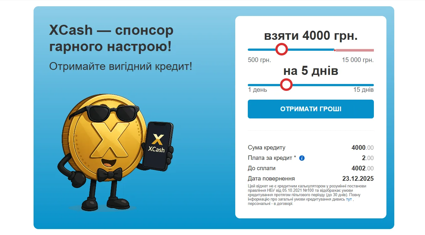 X Cash – Відгуки, контакти, адреса, особистий кабінет | FinTips